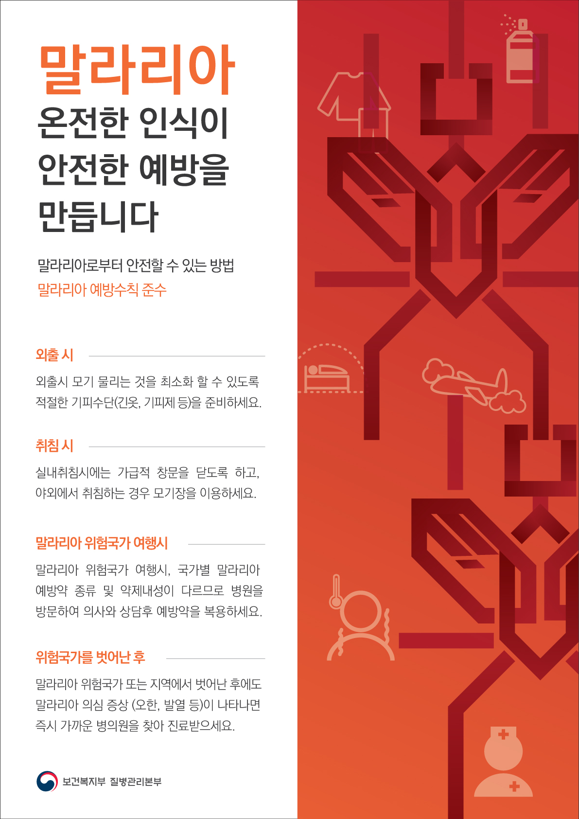 (모리타니아) 말라리아 예방 수칙 안내 상세보기|모리타니아 | 주모로코 대한민국 대사관