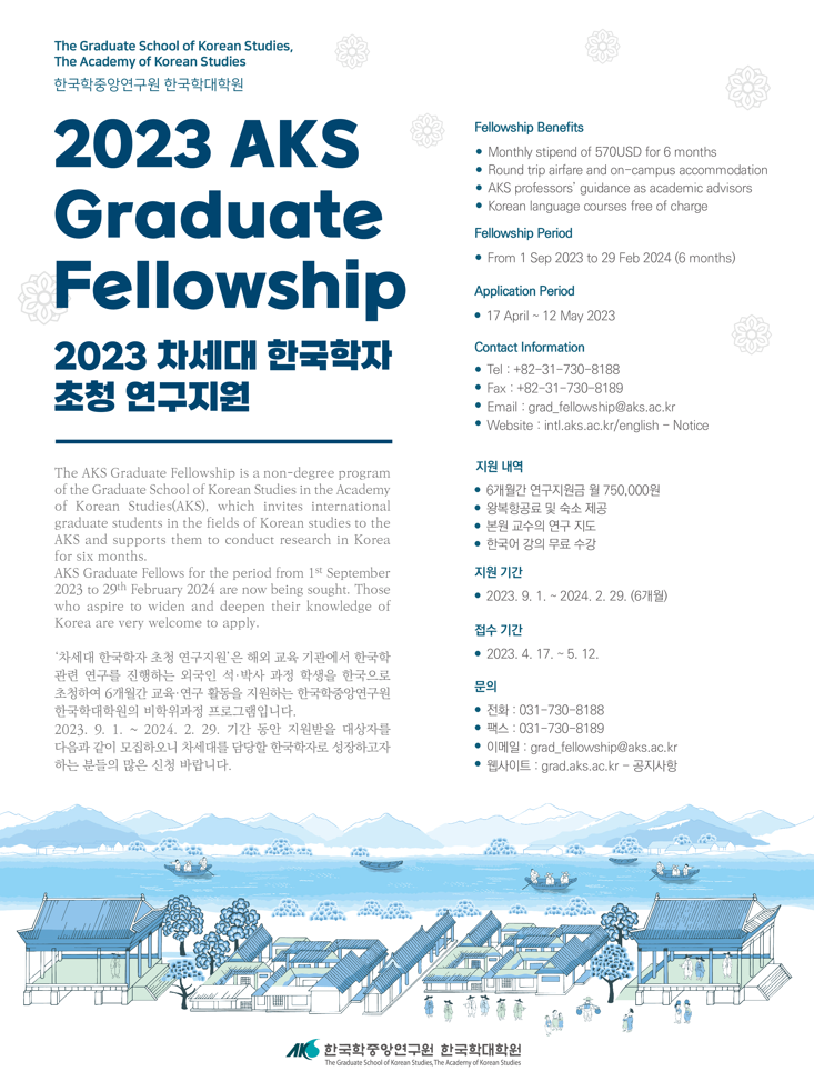 2023 AKS Graduate Fellowship 상세보기|NoticeEmbassy of the Republic of ...
